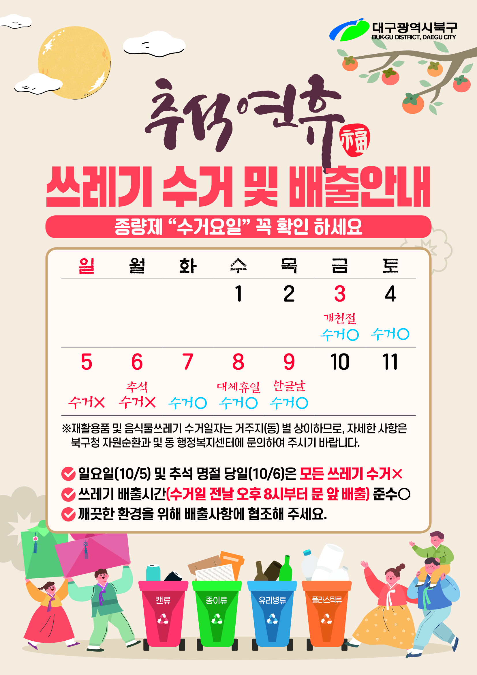 대구광역시 북구